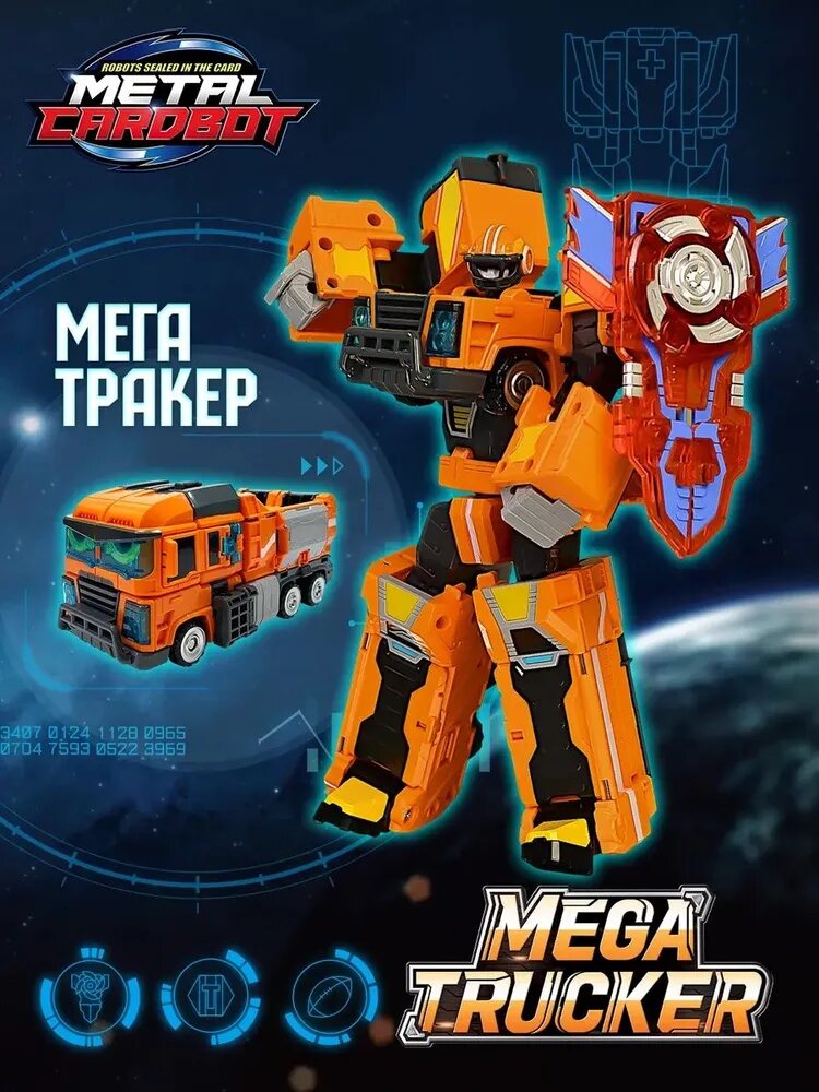 Трансформер Metal Cardbot Mega Trucker Мега Тракер Оранжевый 22 см трансформируется в машинку и робота