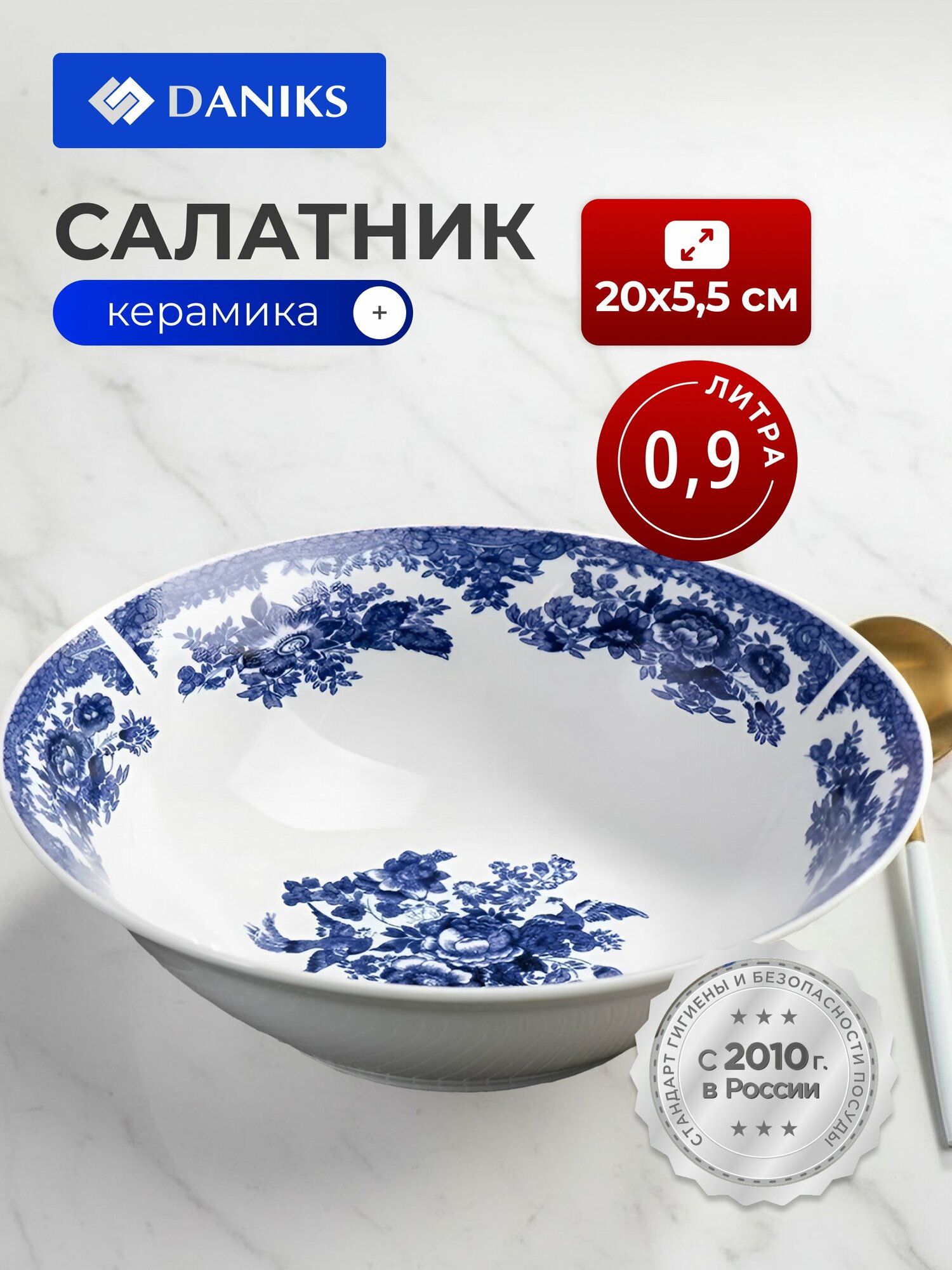 Салатник Daniks Жар-Птица 20х5,5 см, керамика, цвет синий, для СВЧ и посудомоечной машины