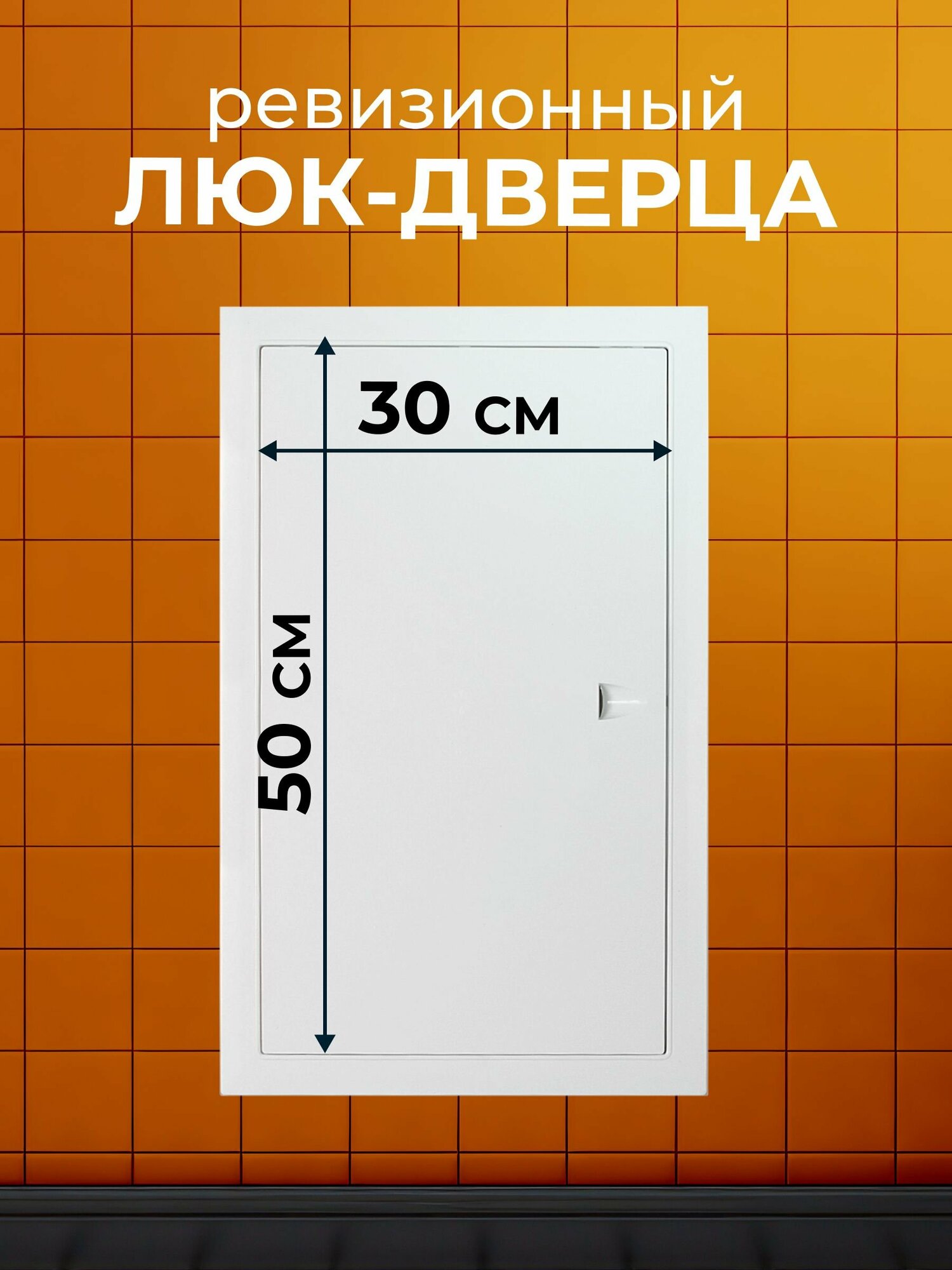 Event Вентиляционный лючок, пластик, 300x500 мм, с ручкой