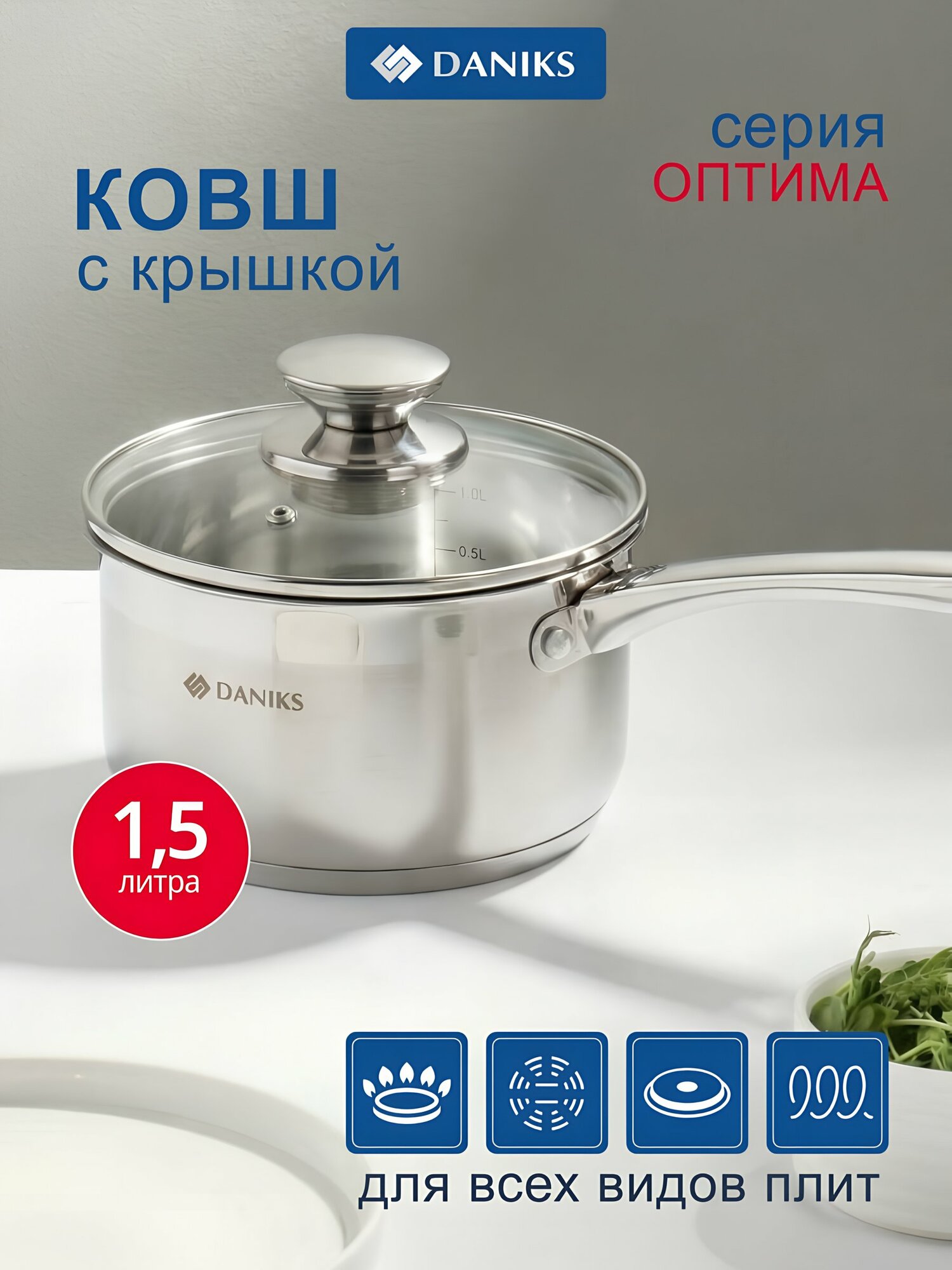 Daniks Ковш кухонный с крышкой из нержавеющей стали 1.5 л, Оптима