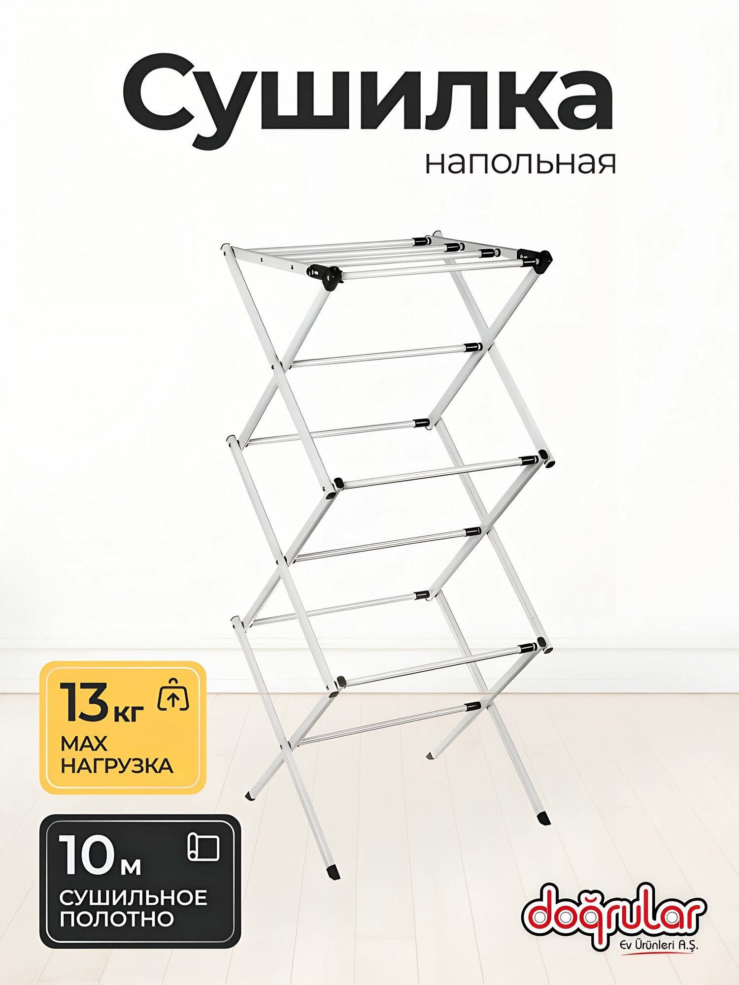 Напольная сушилка для белья VPF55 складная, 10 метров полотно, металл, нагрузка 13 кг, 75х39х100 см, белая, компактная