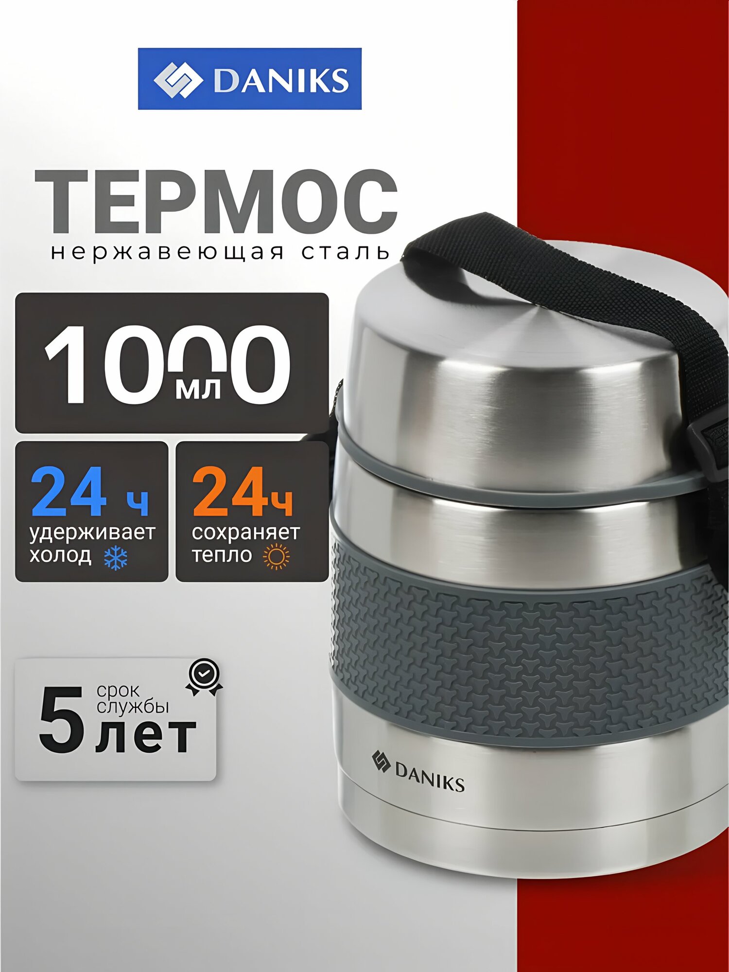 Daniks Термос нержавеющая сталь, 1 л, широкая горловина, колба нержавеющая сталь