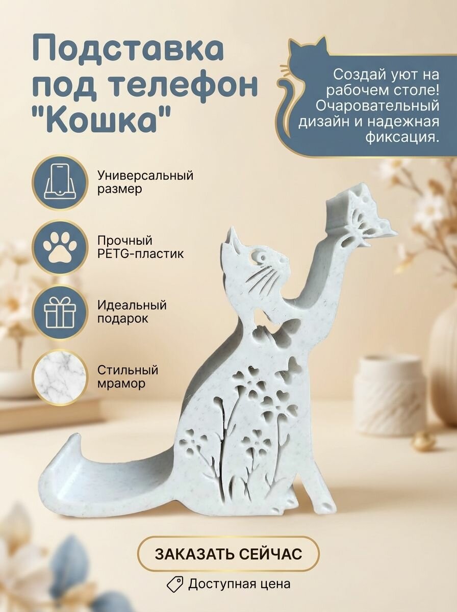 Подставка для телефона Кошка, пластик, высота 8.5см, цвет мрамор