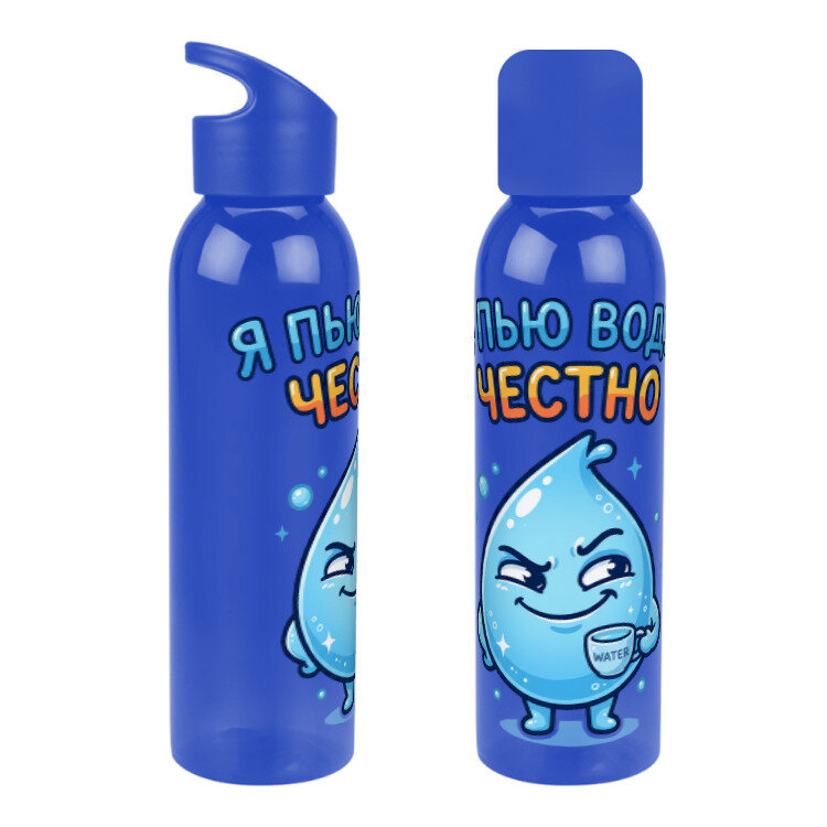 Бутылка для воды «Хитрая и веселая капля воды. Я пью воду, честно» (синий)