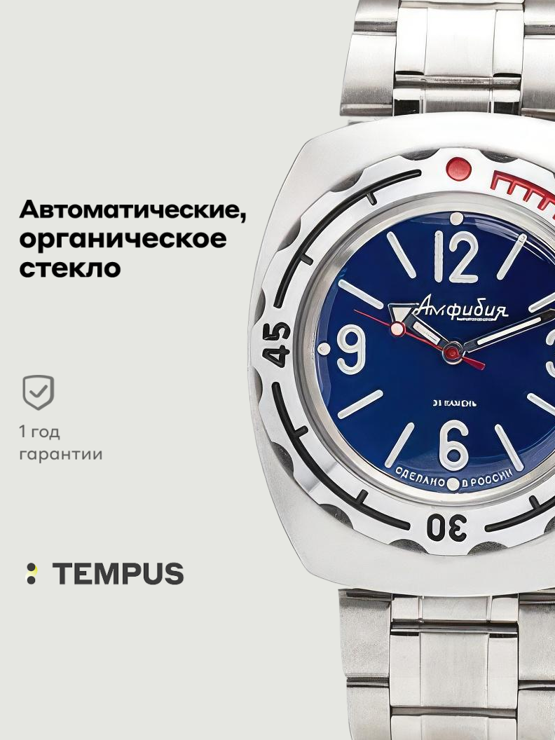 Наручные часы Амфибия