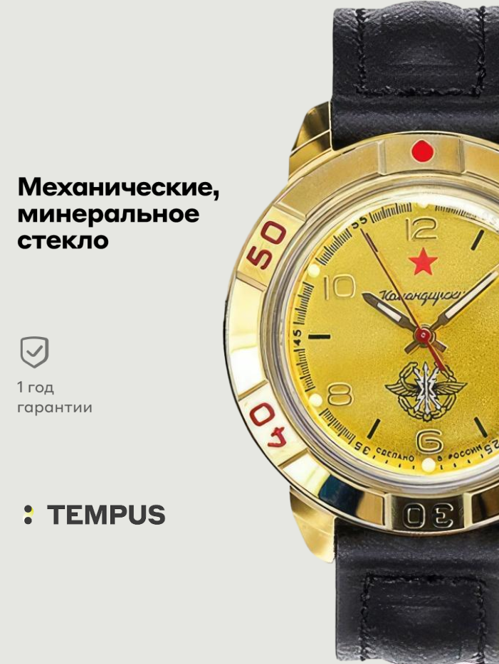 Наручные часы Командирские