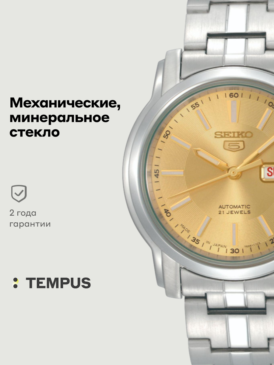 Наручные часы SEIKO 5