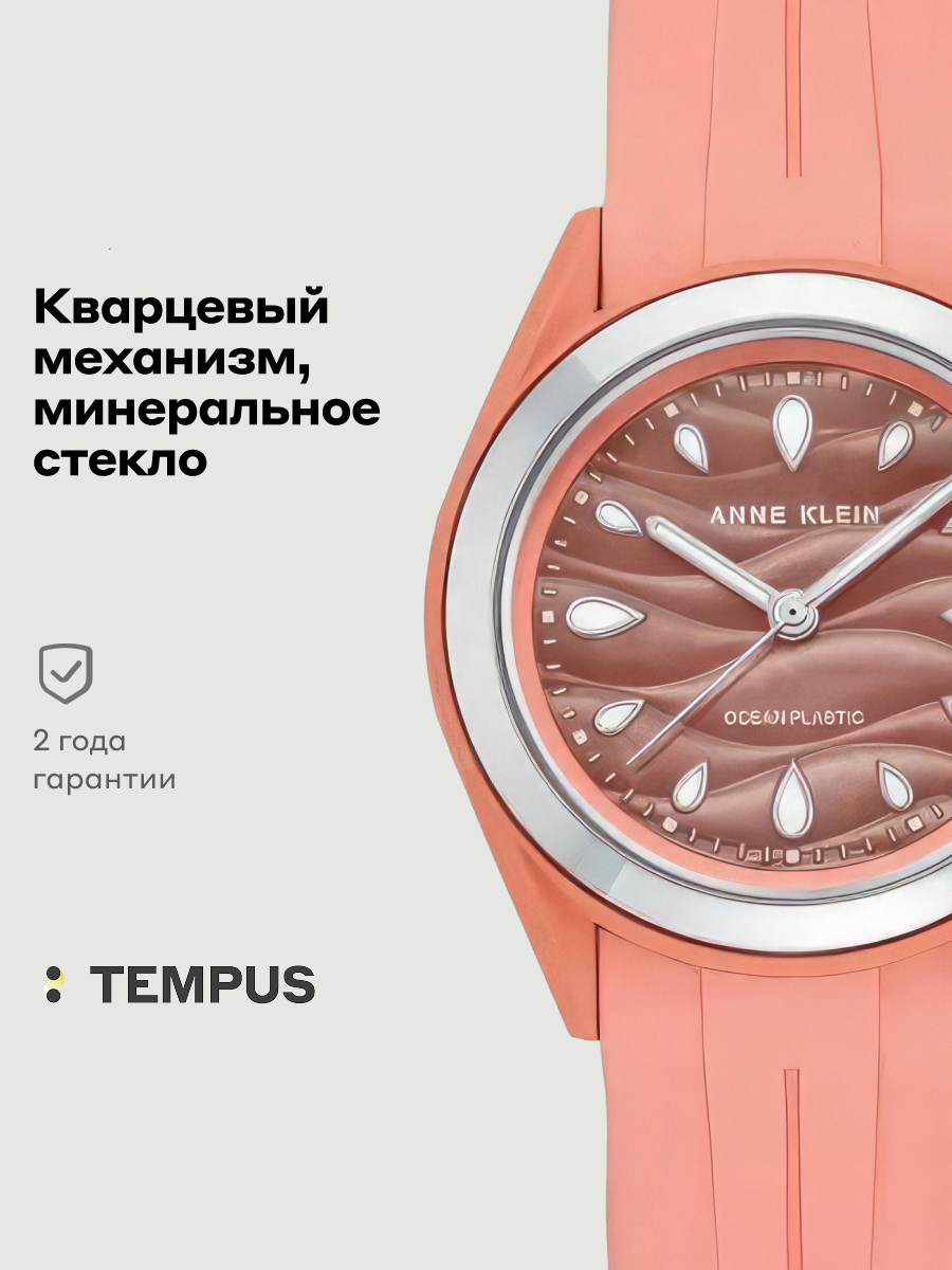 Наручные часы ANNE KLEIN