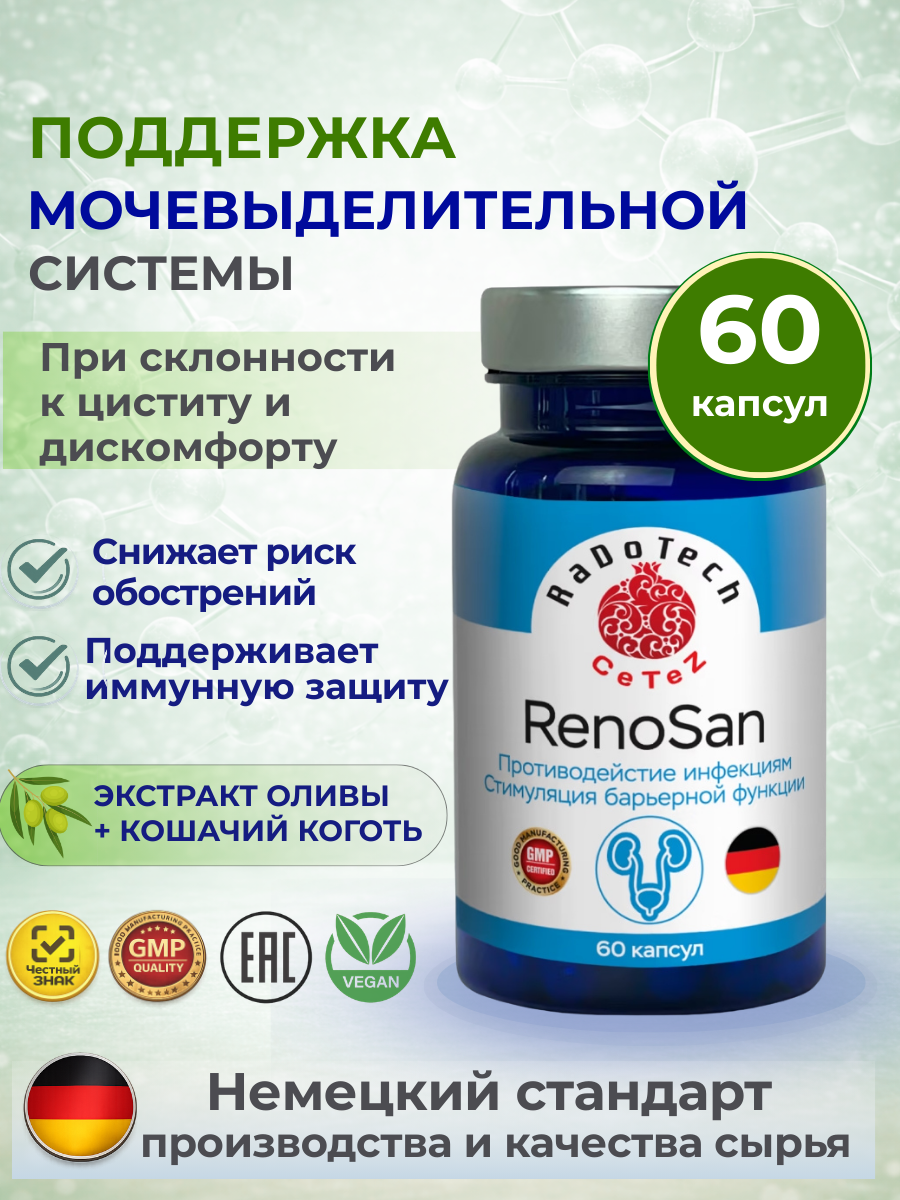 Капсулы РеноСан (RenoSan) CeTeZ Кошачий коготь (Cats claw Una de Gato). Противодействие инфекциям, стимуляция барьерной функции. 60 капсул. GMP.