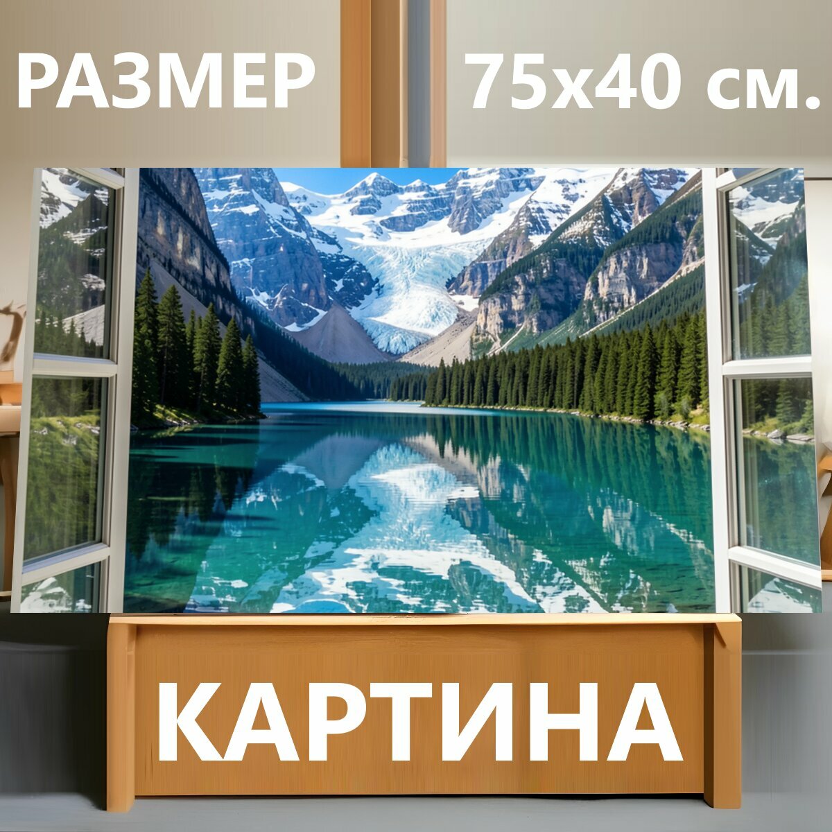 Картина на холсте "Альпийские горы и бирюзовое озеро. Панорамный вид на заснеженные вершины, ледник, хвойный лес и кристально чистую бирюзовую." на подрамнике 75х40 см. для интерьера