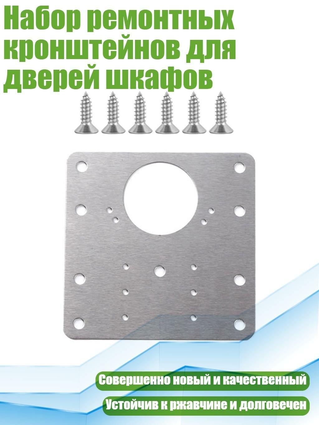 Набор ремонтных кронштейнов для дверей шкафов