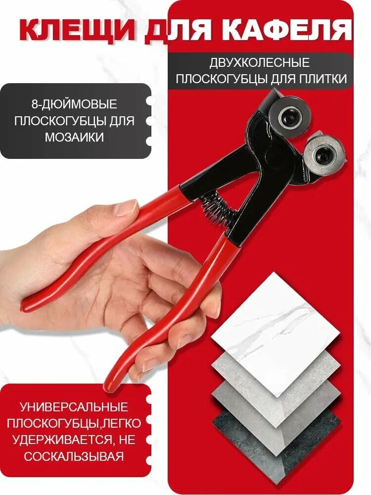 Дисковые кусачки для мозаики, щипцы для плитки, плиткорезы