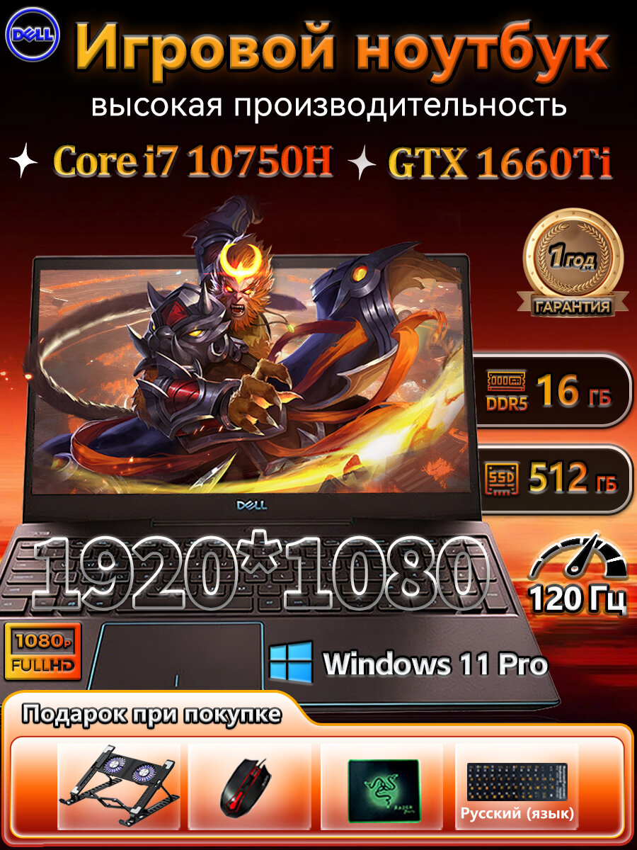 Dell Игровой ноутбук,15.6"(1920*1080) Intel Core i7-10750H,16 ГБ ОЗУ,512 ГБ SSD,6ГБ DDR4 GTX 1660Ti, Windows 11 Pro