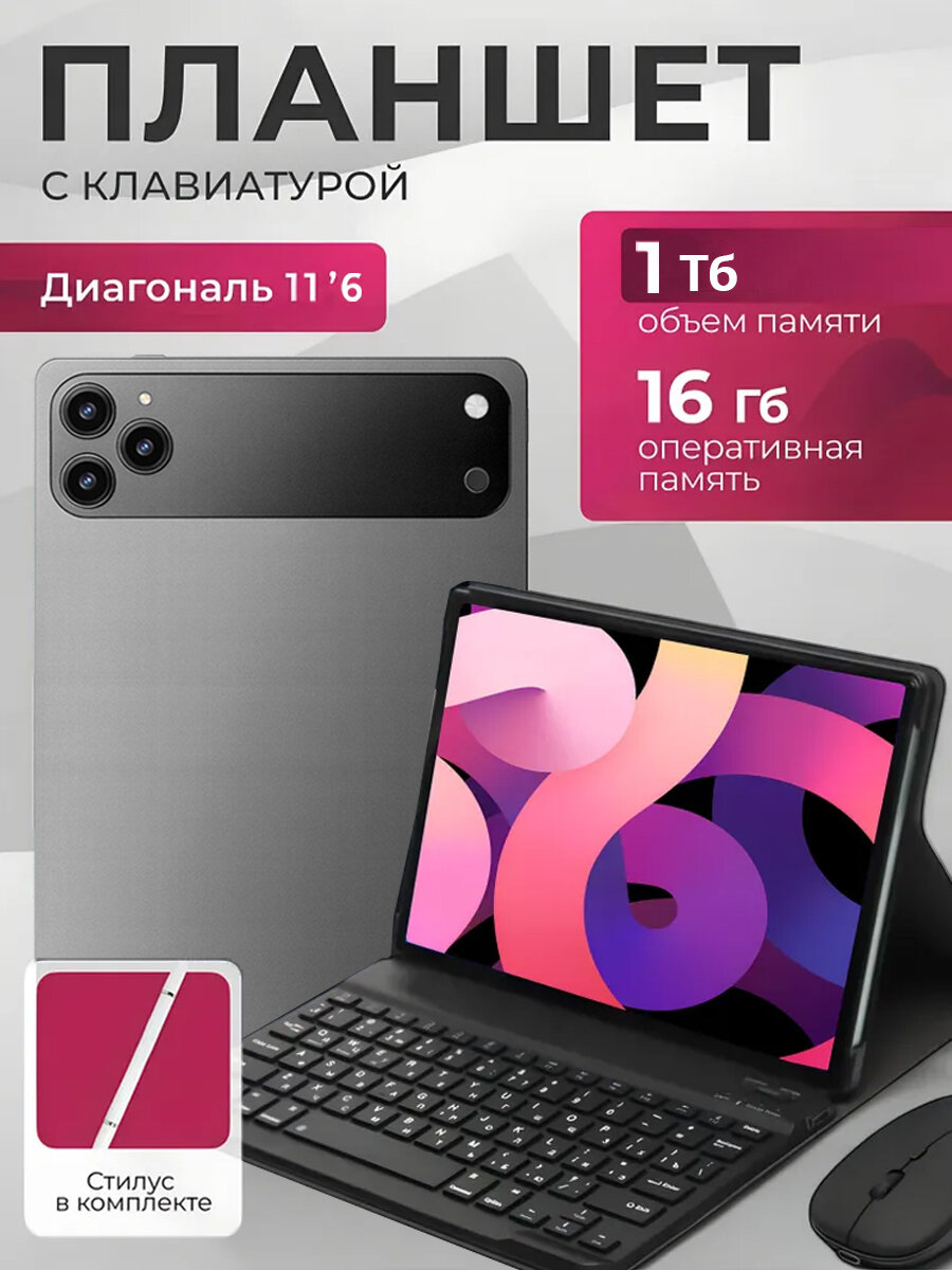 Планшет андроид с клавиатурой i17Pro max 16+1024gb 8800mAh Bluetooth5.0, 2SIM/WiFi