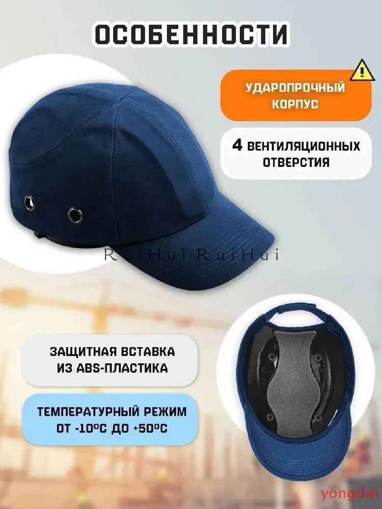 Каскетка защитная — фото 1