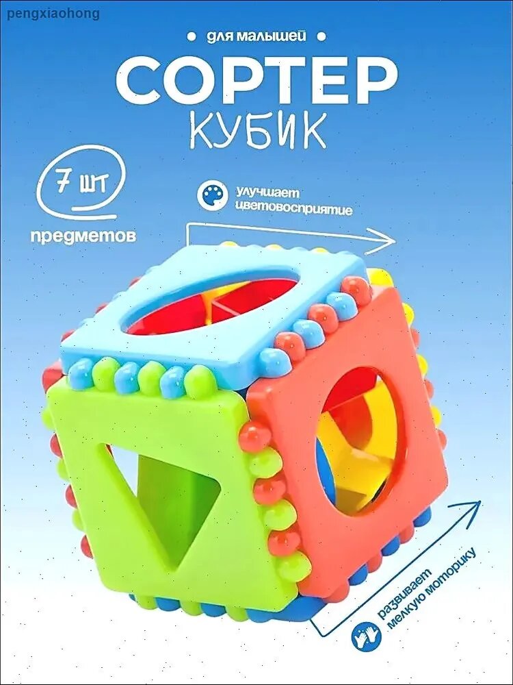 Сортер для малышей, развивающая игрушка для детей