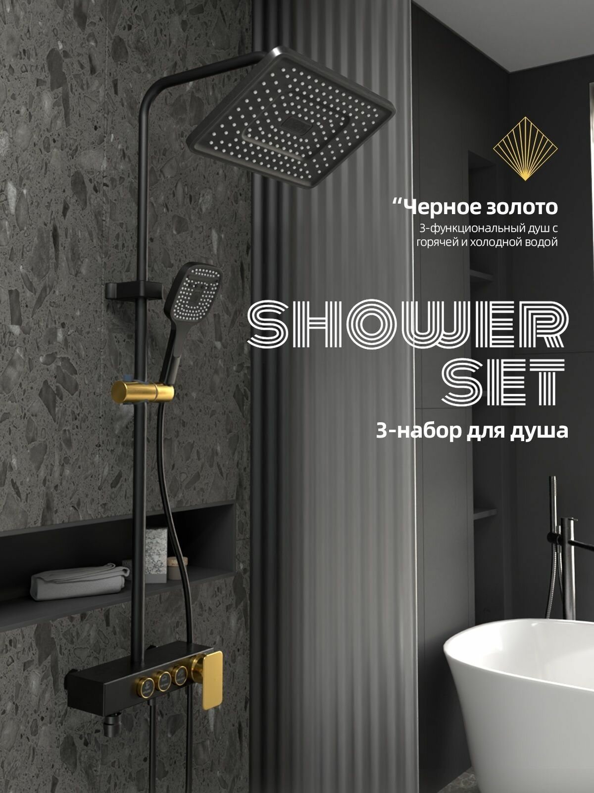 Черный Самурай Блэк, Душевой комплект 3 в 1 из, душевая система, с термостатом, смеситель для ванны, комплект, тропический душ,