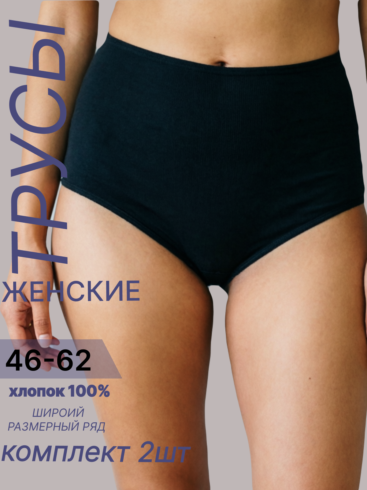 Трусы, комплект