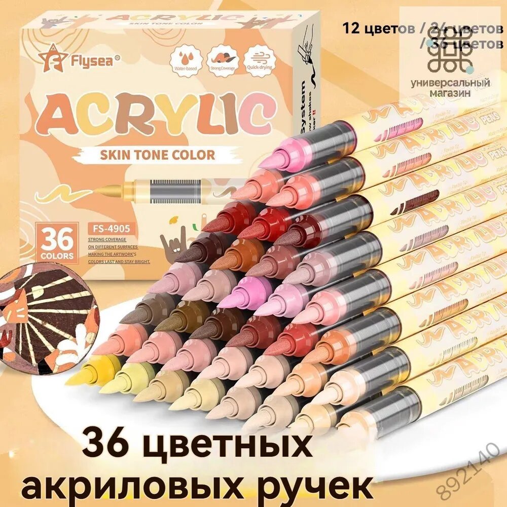 Набор акриловых маркеров Flysea, 36 шт. для граффити, для скетчей, разноцветные