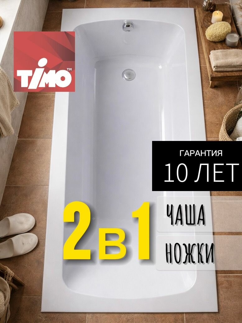 Ванна 2в1 RITTA 120х70: ванна, ножки