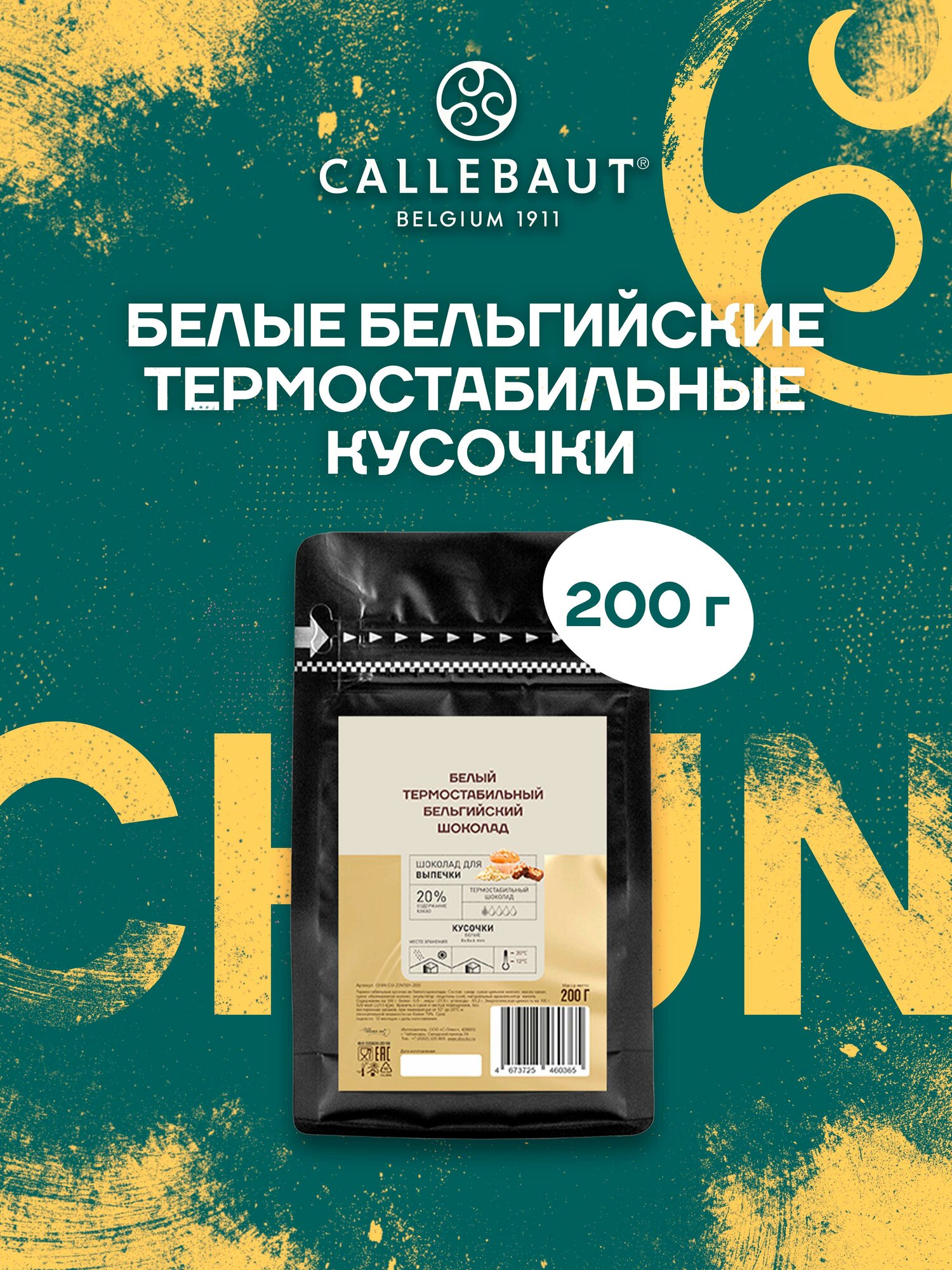 White chunks белые бельгийские термостабильные кусочки Callebaut (0,2 кг)