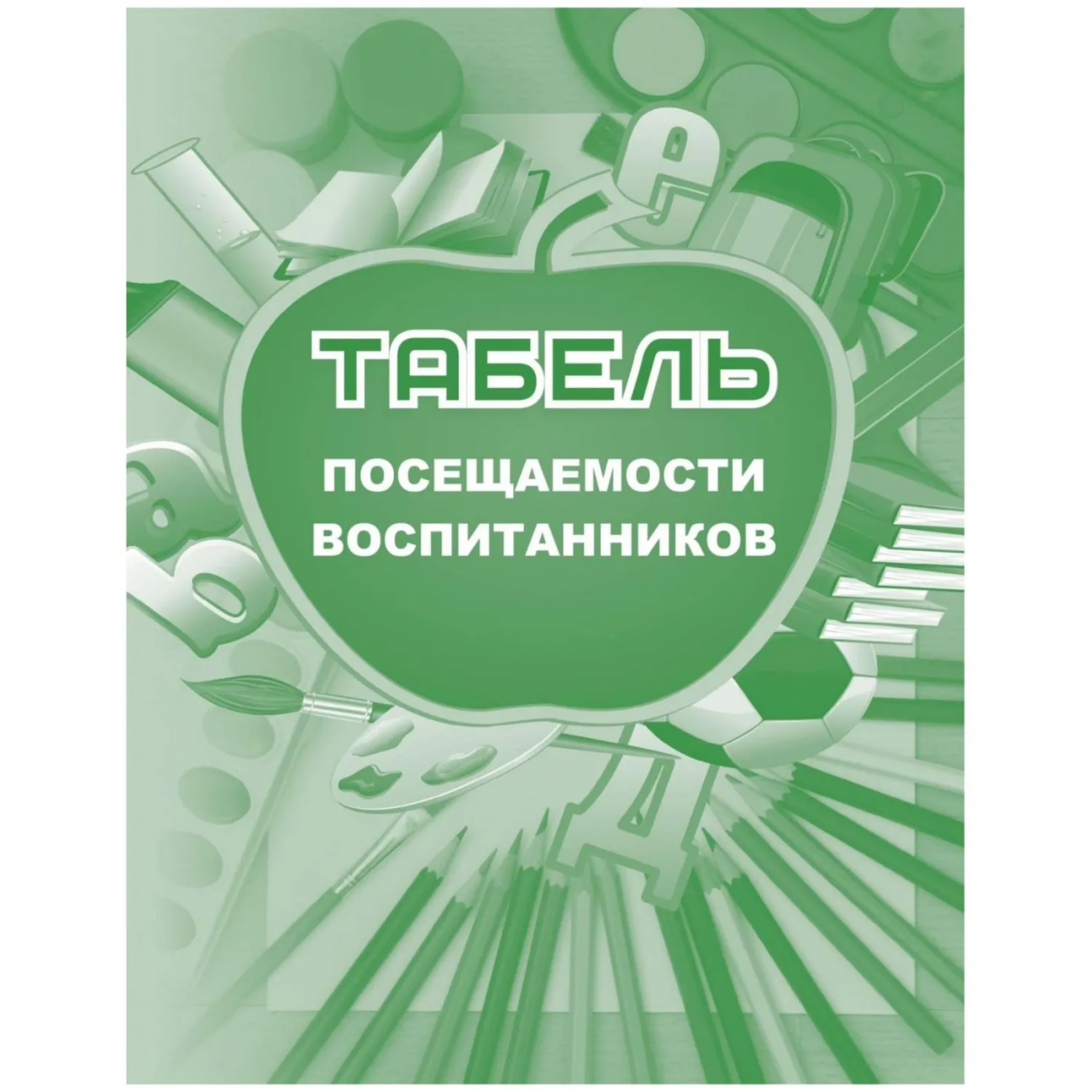 Табель посещаемости воспитанников А5, офсет блок 65г, облож.160г,48стр КЖ-500 Учитель-Канц 2281506