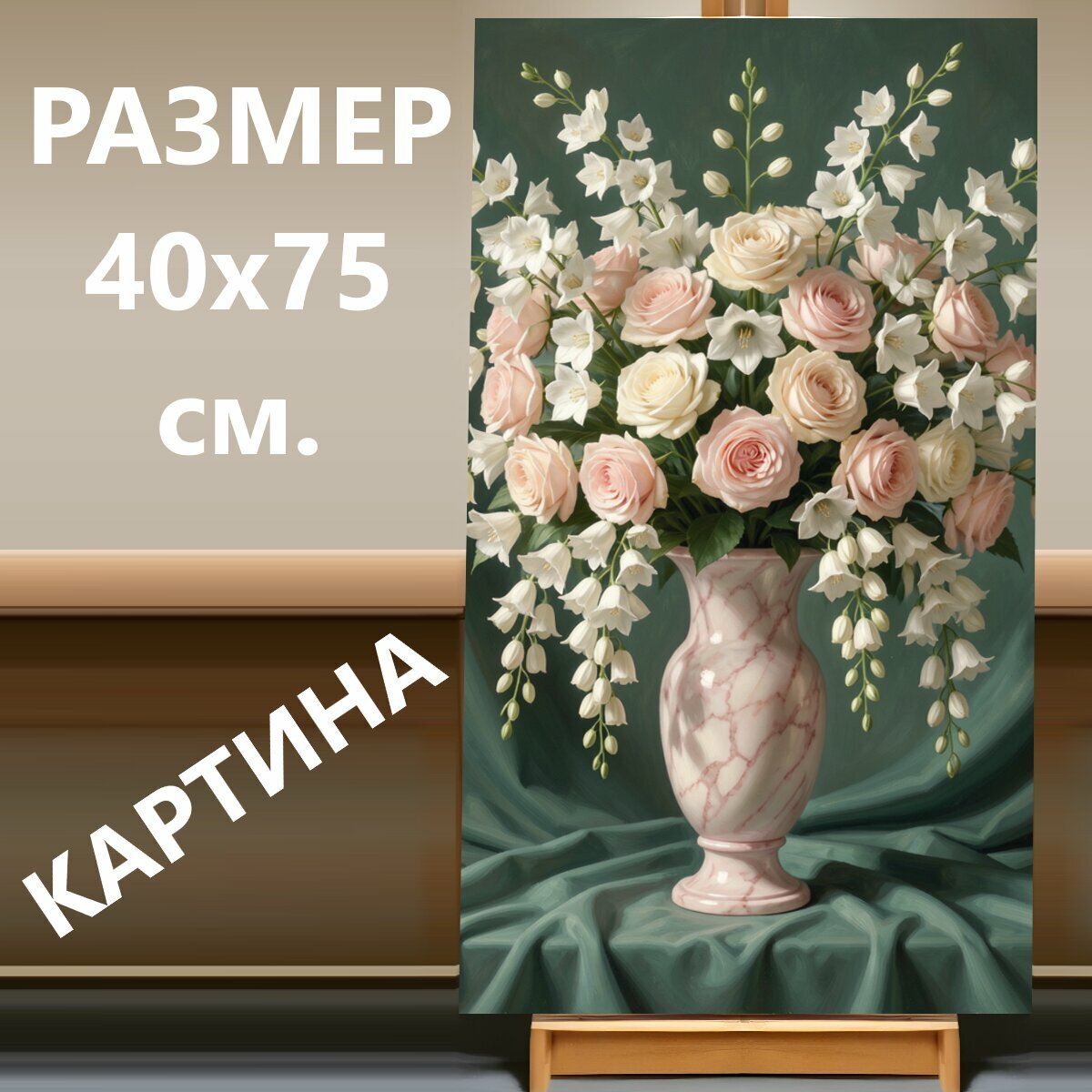 Картина на холсте "Нежный букет в мраморной вазе. Изящная флористическая композиция с кремовыми и розовыми бутонами, белыми колокольчиками и." на подрамнике 75х40 см. для интерьера