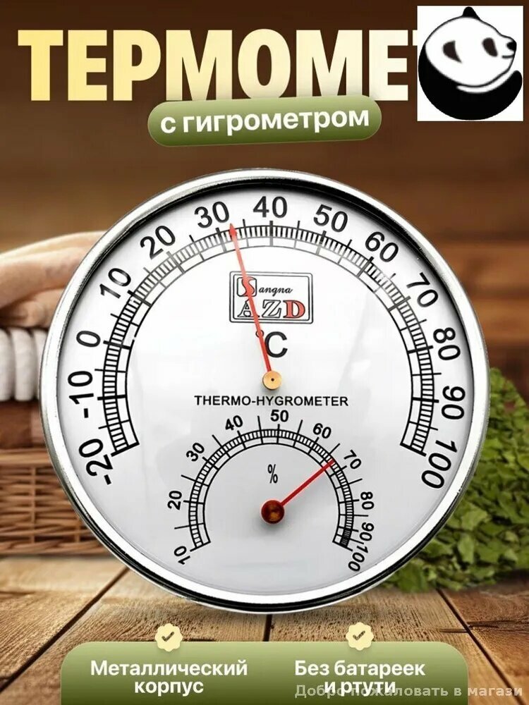 Эксклюзивный банный термометр