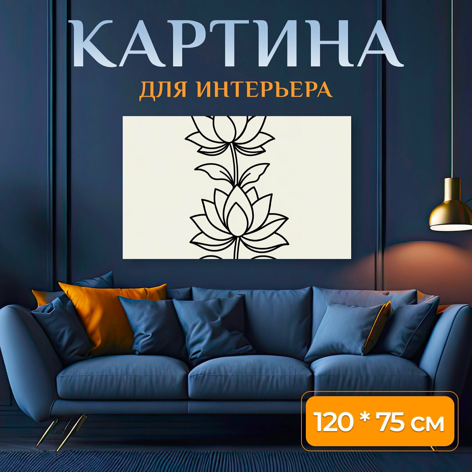 Картина на холсте "Две лотосные цветки. Минималистичная черно-белая ботаническая композиция с двумя распустившимися лотосами и листьями на." на подрамнике 120х75 см. для интерьера