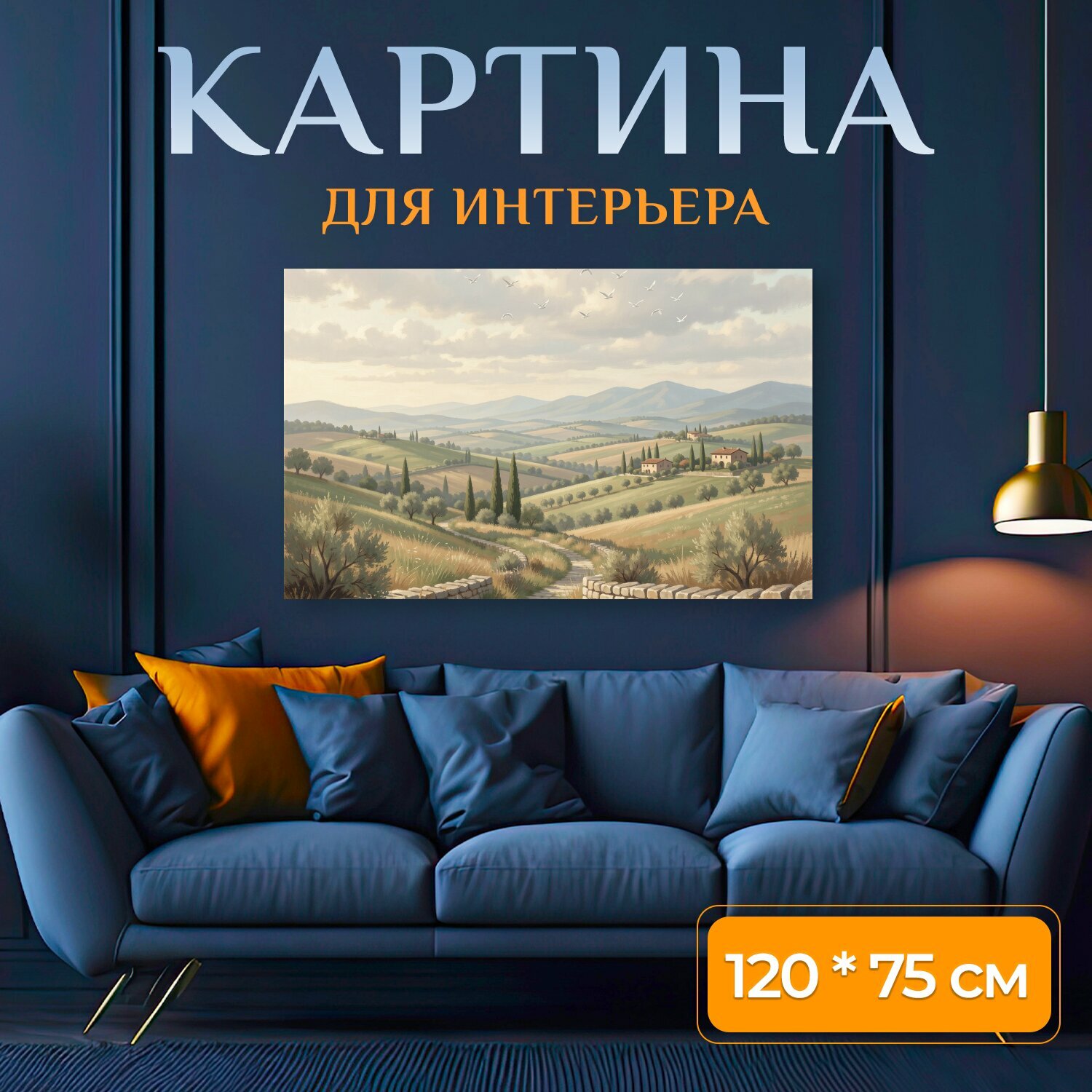 Картина на холсте "Средиземноморский пейзаж с птицами. Живописная сельская долина с холмами, каменной тропой, кипарисами, уютными домиками и." на подрамнике 120х75 см. для интерьера