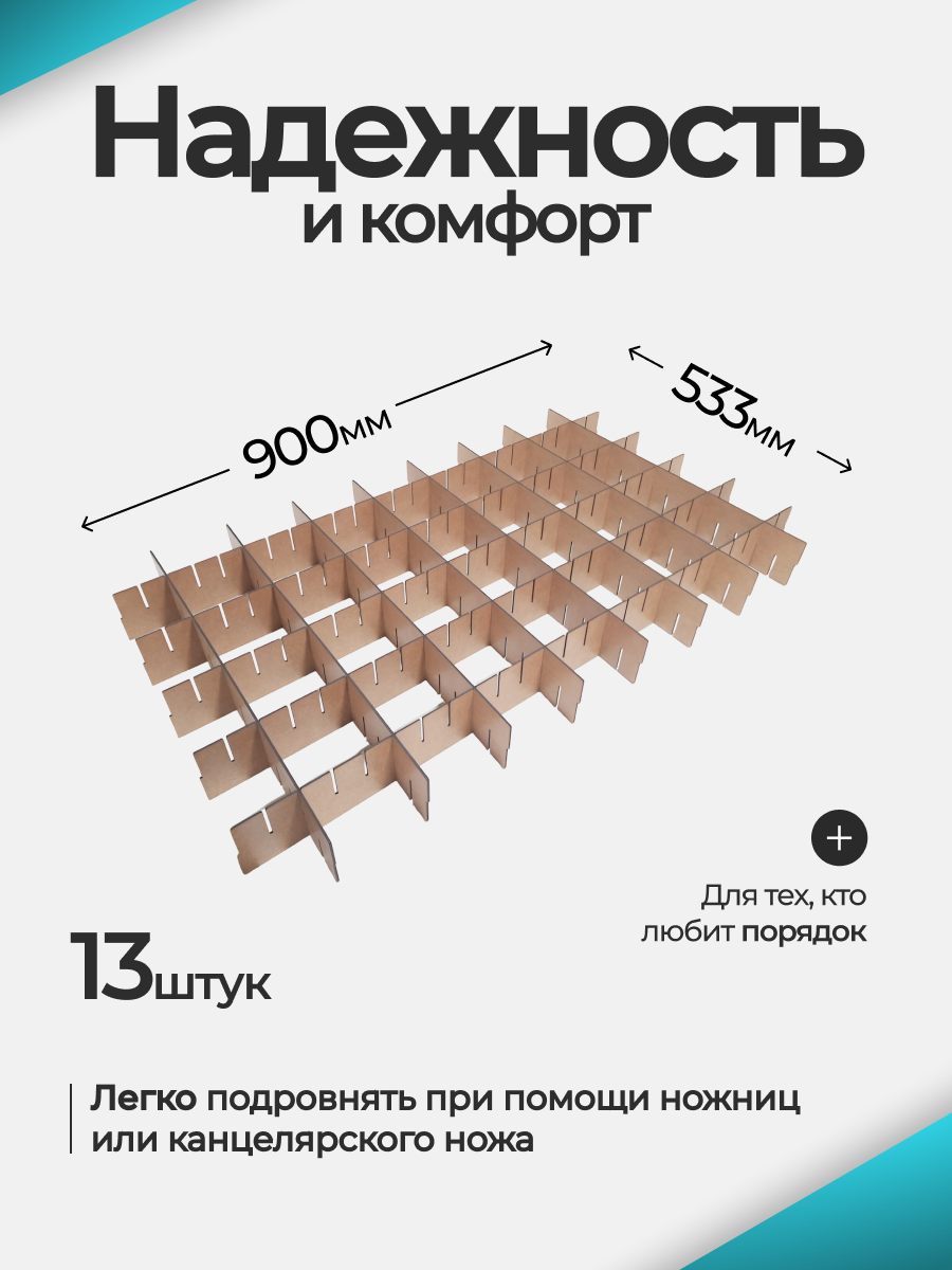 Разделители для ящика — фото 1