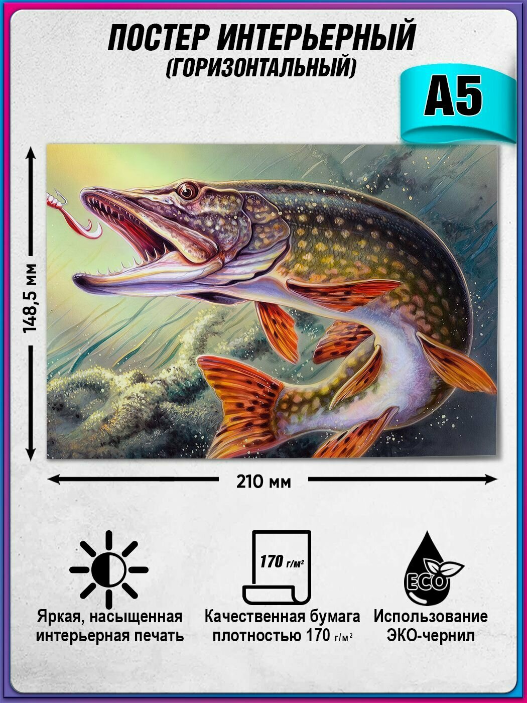 Постер интерьерный "Щука", плакат, подарок на День рыбака / А-5 (15x21 см.)