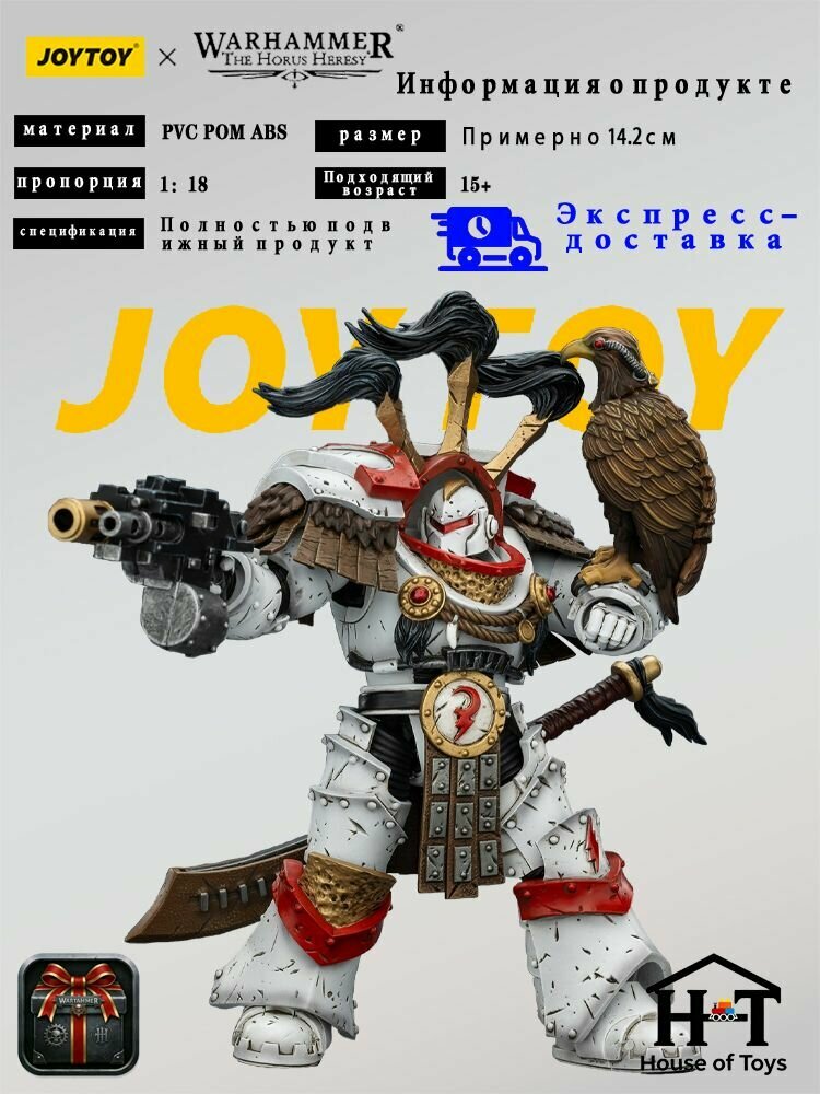JOYTOY Warhammer40k White Scar Legion wears Iron Cavalry Terminator Armor Archon Equipped with Cyberhawk, Qiaogaoris Sword and Composite Hot Melt Gun1/18 nодаpок коллекция игрушек