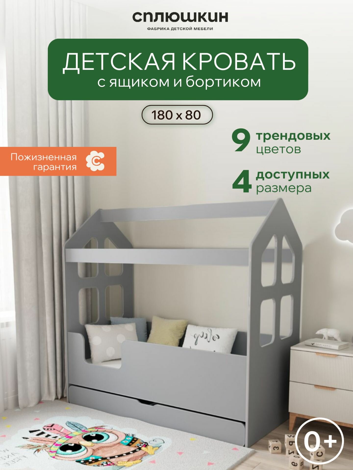 Детская кровать Домик 06 180х80 сплюшкин, вход слева с ящиком и бортиком, цвет серый