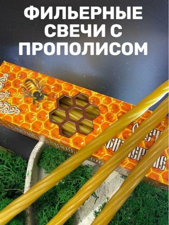 Свечи восковые алтарные фильерные с прополисом набор 20 шт - желтые, религиозные, для ритуалов, для гадания, для молитвы