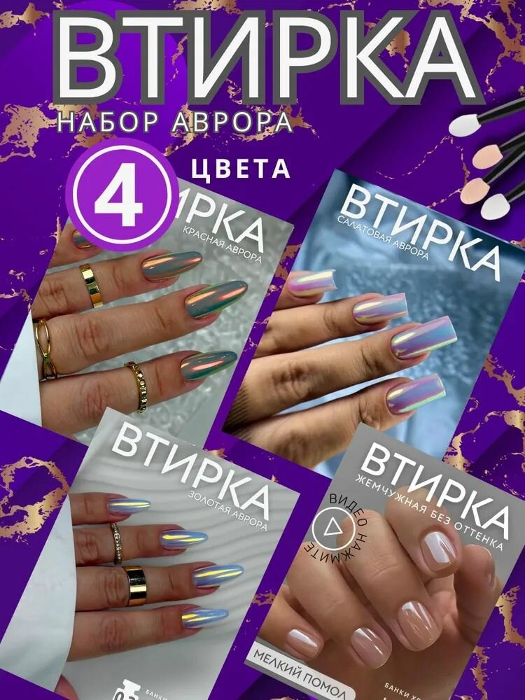 Втирка для ногтей