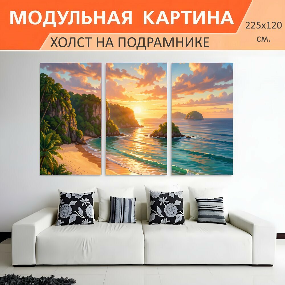 Модульная картина на холсте "Тропический закат над бухтой. Живописный морской пейзаж в теплых золотых и бирюзовых оттенках: песчаный." триптих на подрамнике 225х120 см. для интерьера