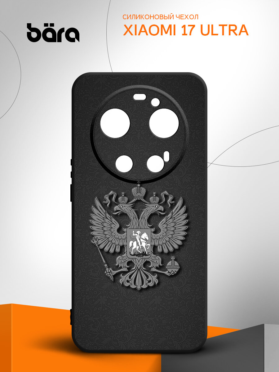 Чехол на Xiaomi 17 Ultra/ Сяоми 17 Ультра, накладка, защитный, силиконовый, с принтом