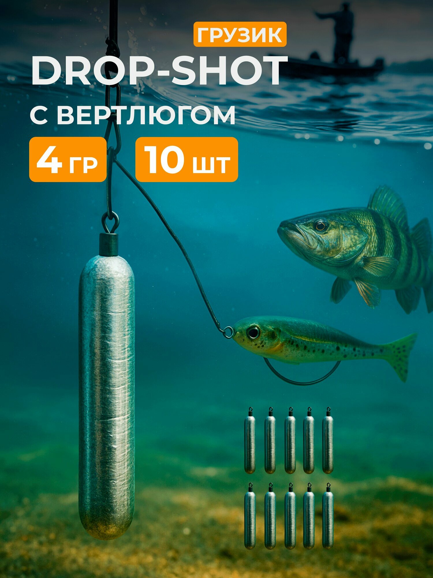Грузик "Drop-shot" для рыбалки 4 гр, в упаковке 10шт дроп шот