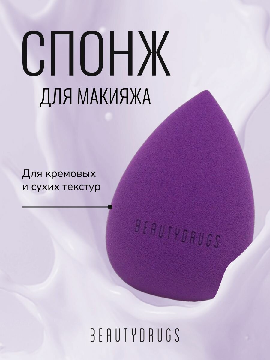 BEAUTYDRUGS спонж для макияжа ультра мягкий / Makeup Sponge Ultra Soft