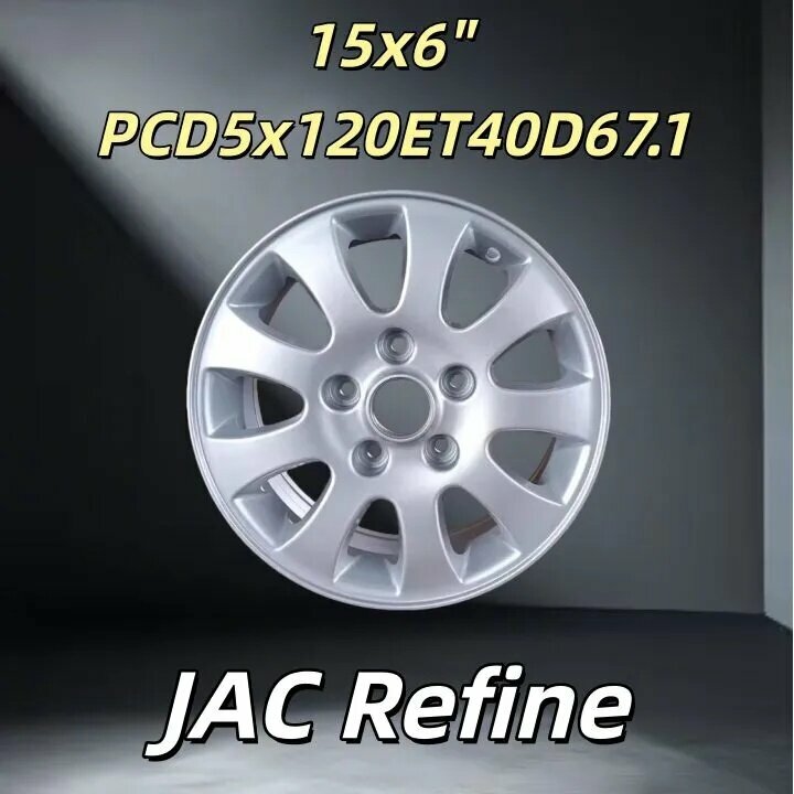 JAC 15-дюймовые легкосплавные диски Колесный диск 15x6" PCD5х120 ET40 D67.1