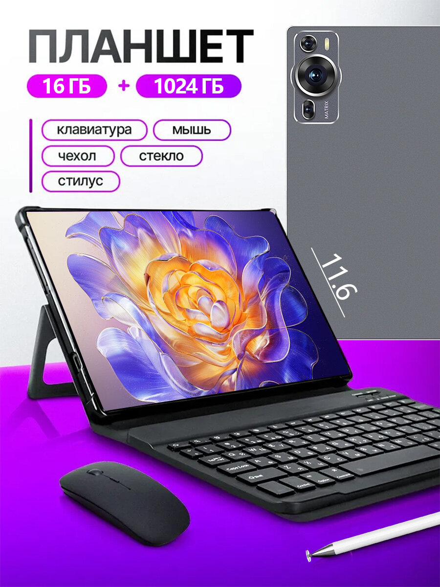 Планшет P60PRO , экран IPS 11.6" 3200х2136, влагозащита, ОС Android 14, 1 ТБ