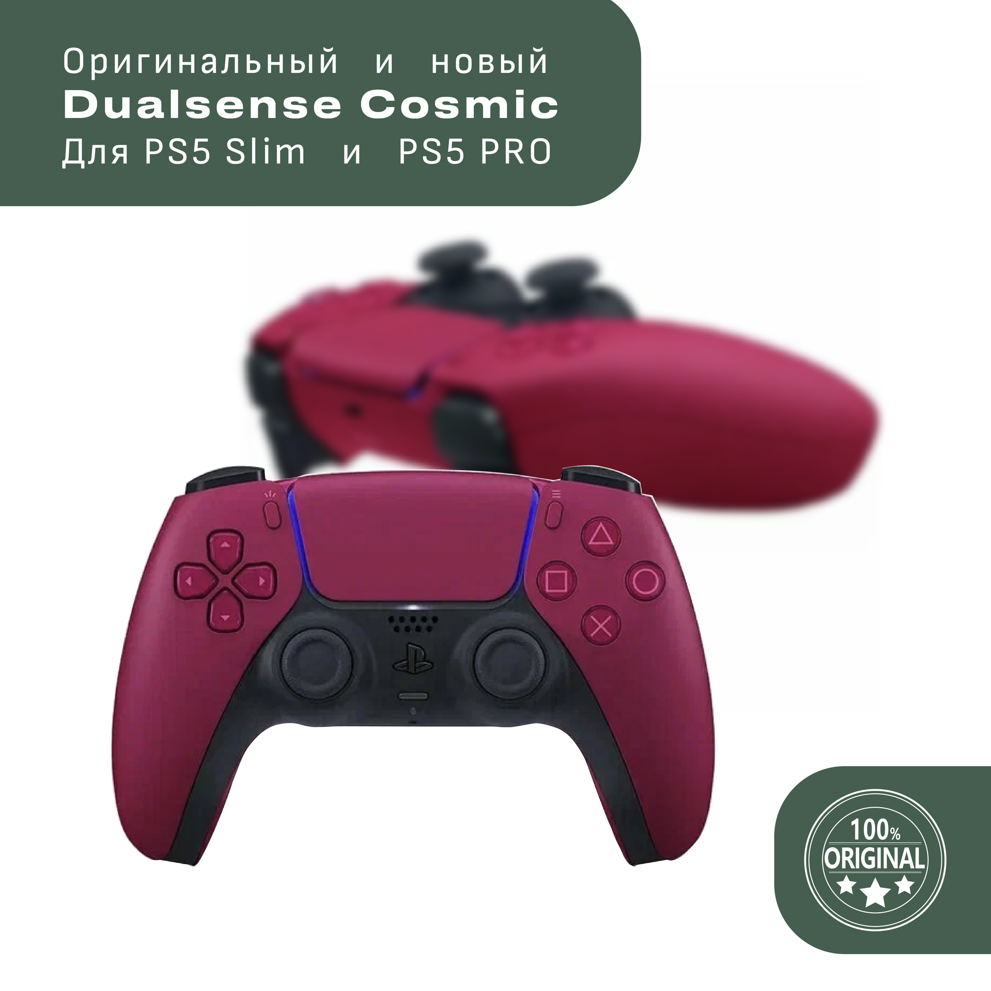 Геймпад Sony DualSense Wireless Controller для PS5, Cosmic Red (космический красный)