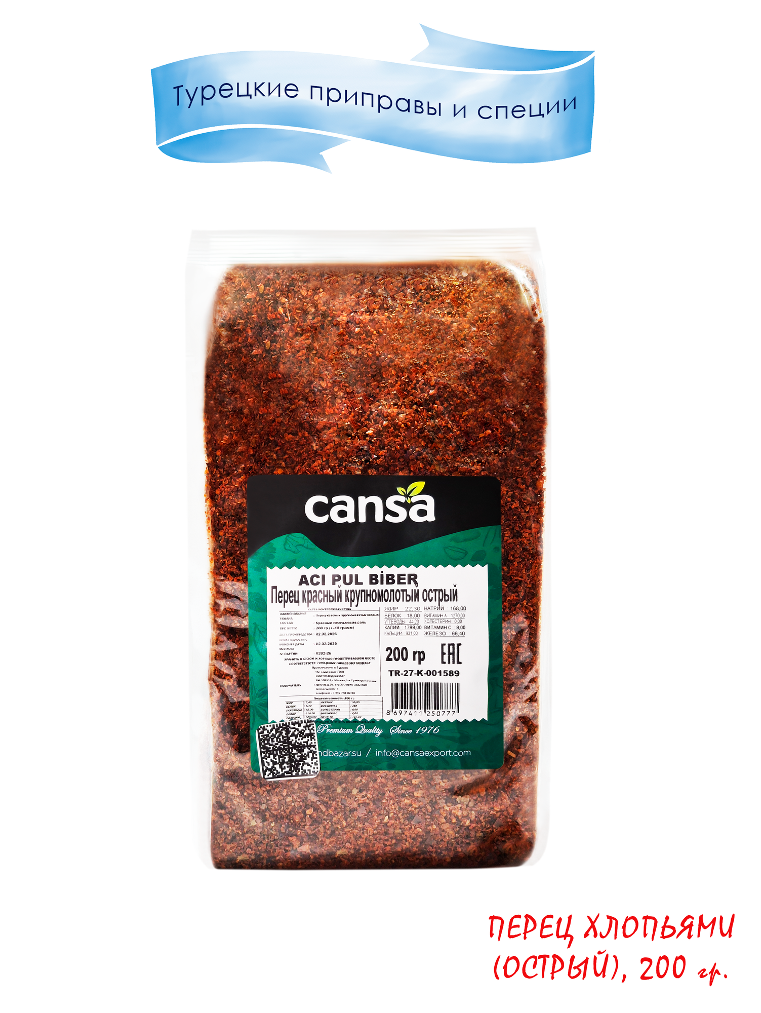 Перец красный острый хлопьями / шелковый перец, "Cansa", Aci Pul Biber, 200гр. Турция