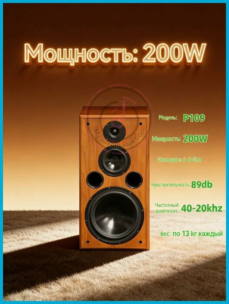 10-дюймовый трехполосный напольный динамик, 200 Вт, диапазон частот 40 Гц-20 кГц, деревянный корпус, сопротивление 6 Ом (примечание: это цена за один) - Суперцена!