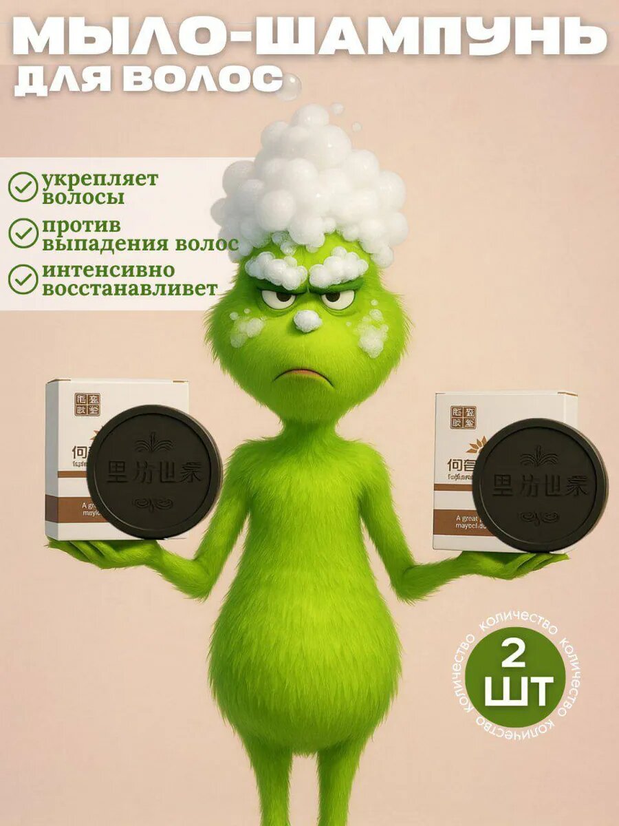 Твердое мыло - шампунь для роста волос 2 шт