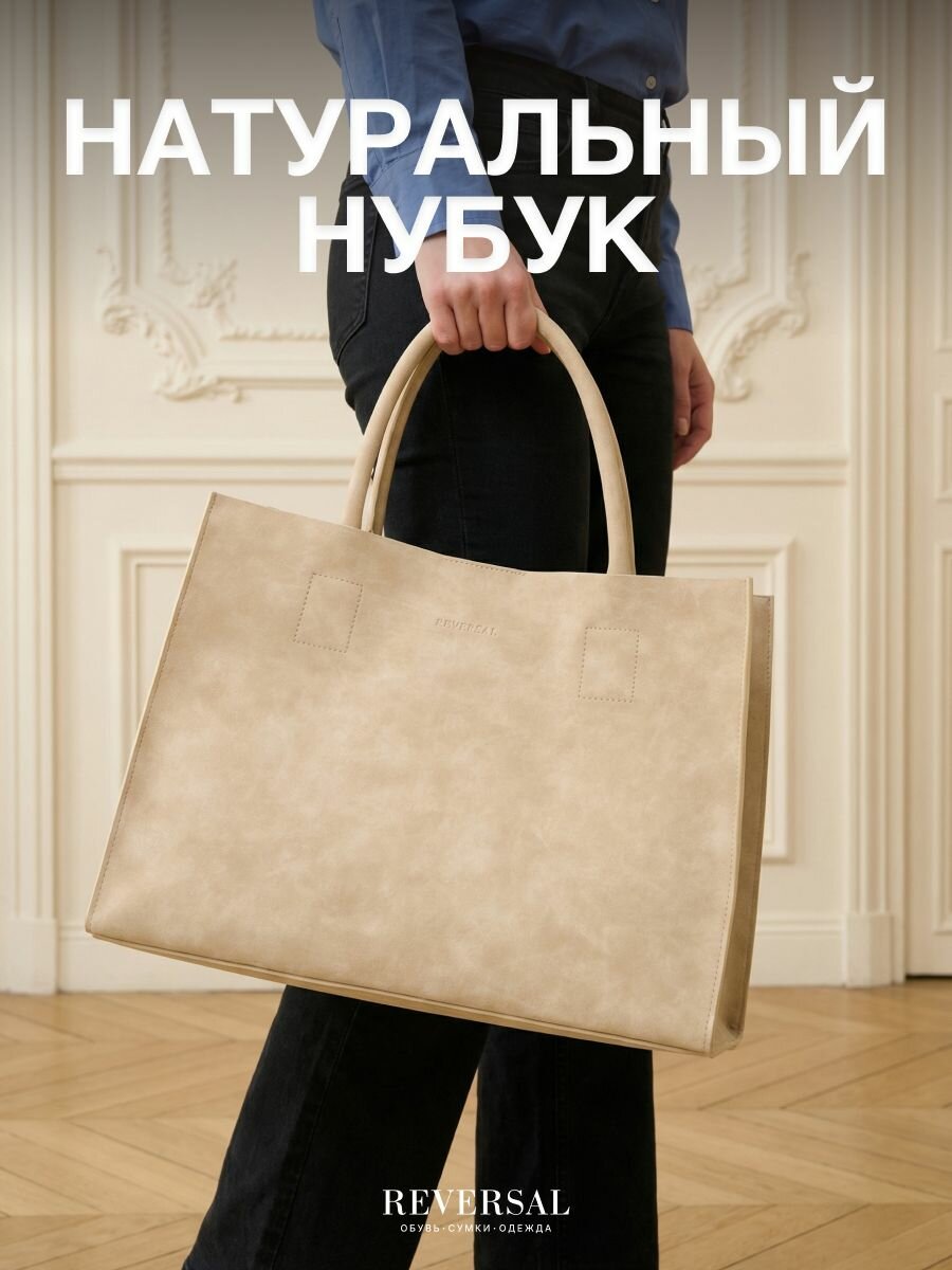 Сумка шоппер
