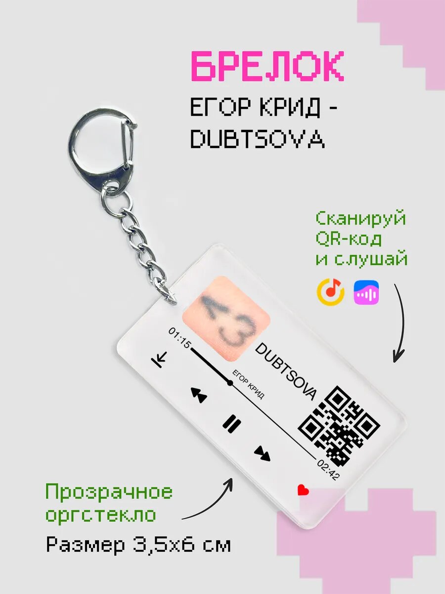 Брелок