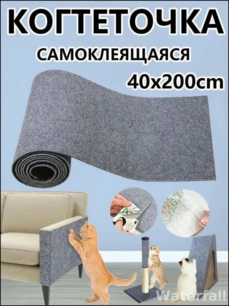 Самоклеющийся ковер, устойчивый к кошачьим царапинам, может быть подстрижен 40смx2м