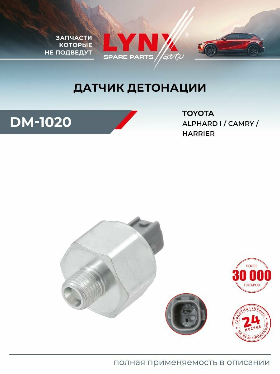 Датчик детонации LYNXauto DM-1020
